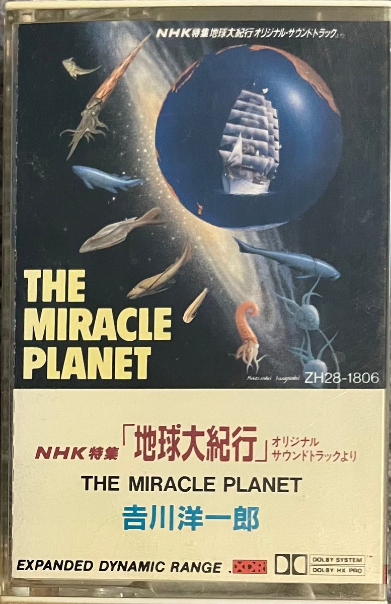 Yoichiro Yoshikawa = 吉川洋一郎 – The Miracle Planet = 地球大紀行 – Galapagos Records