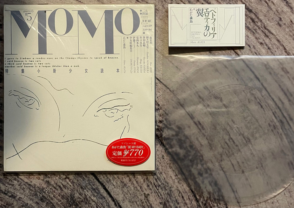 Morio Agata = あがた森魚 – Be My Baby – Galapagos Records