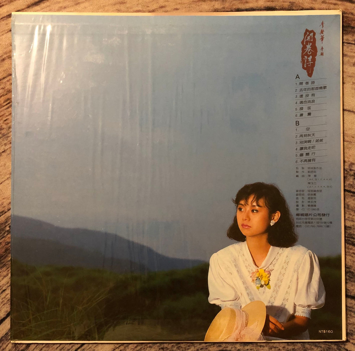 Li Bi Hua = 李碧華 - 開巻詩 – Galapagos Records